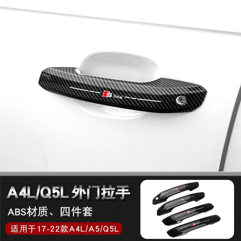 AUDI 奧迪 A4L S4 A5 Q5L A3 Q2L 改裝 配件 外門拉手裝飾貼 把手裝飾貼改裝 | 蝦皮購物