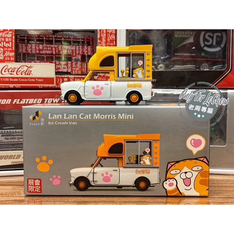 現貨 老周微影 Tiny 白爛貓 正版授權 Mini Morris Lan Lan Cats 爛爛 迷你 合金模型車 | 蝦皮購物