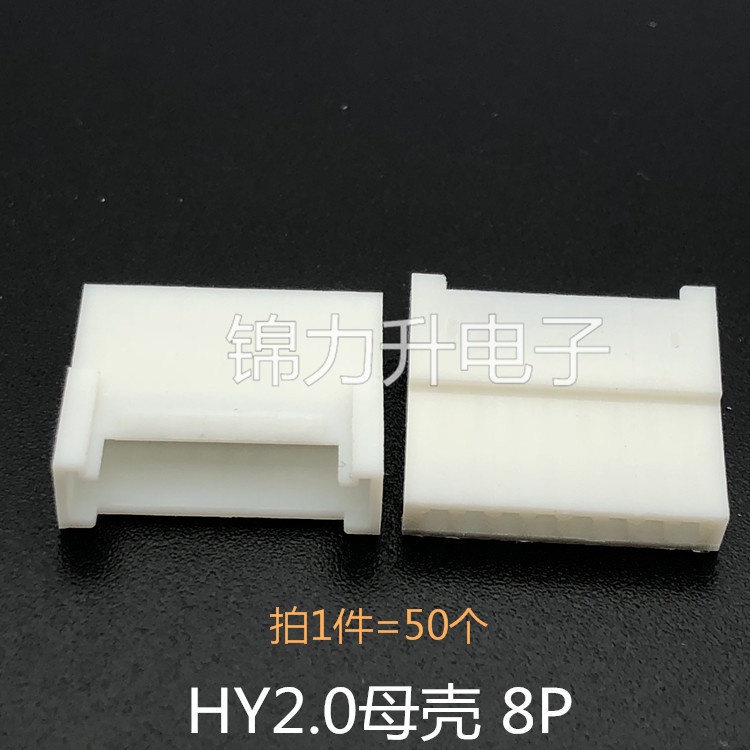 -linchaijen-HY2.0母殼膠殼HY2.0mm接插件空接 母頭公母對接 連接器2P3P4P-8P-lincha | 蝦皮購物