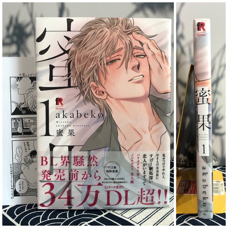 日文 BL漫畫 akabeko /蜜果 1 含paper /全新未拆 | 蝦皮購物
