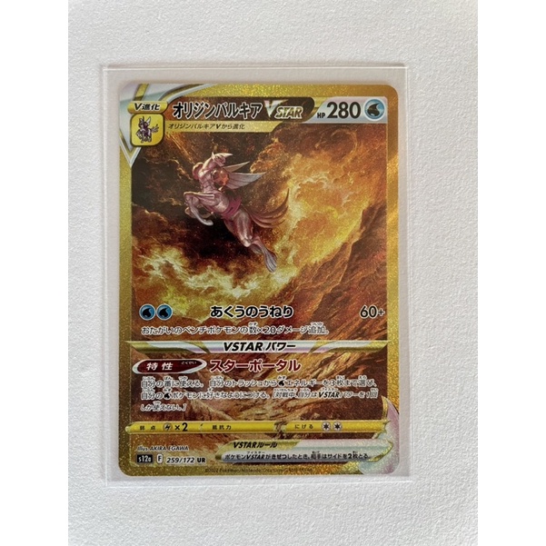 PTCG (日文版) 天地萬物 259/172 UR金卡 起源帕路奇亞Vstar （1） | 蝦皮購物