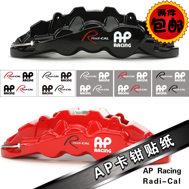 ♧24小時出貨 訂製做AP Racing Radi-Cal汽車卡鉗貼紙 AP卡鉗貼紙剎車貼 耐高溫 | 蝦皮購物