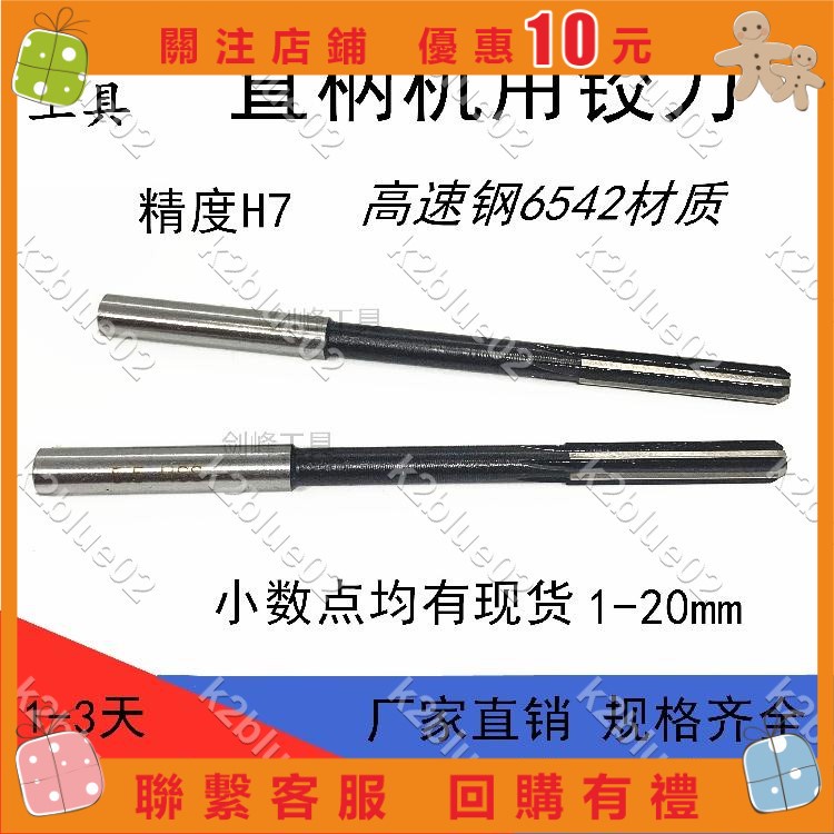 &直柄機用鉸刀絞刀2 3 4 5 6 7 8 9 10 11 12 13 14 15 16 17 18H7五金k2blu | 蝦皮購物