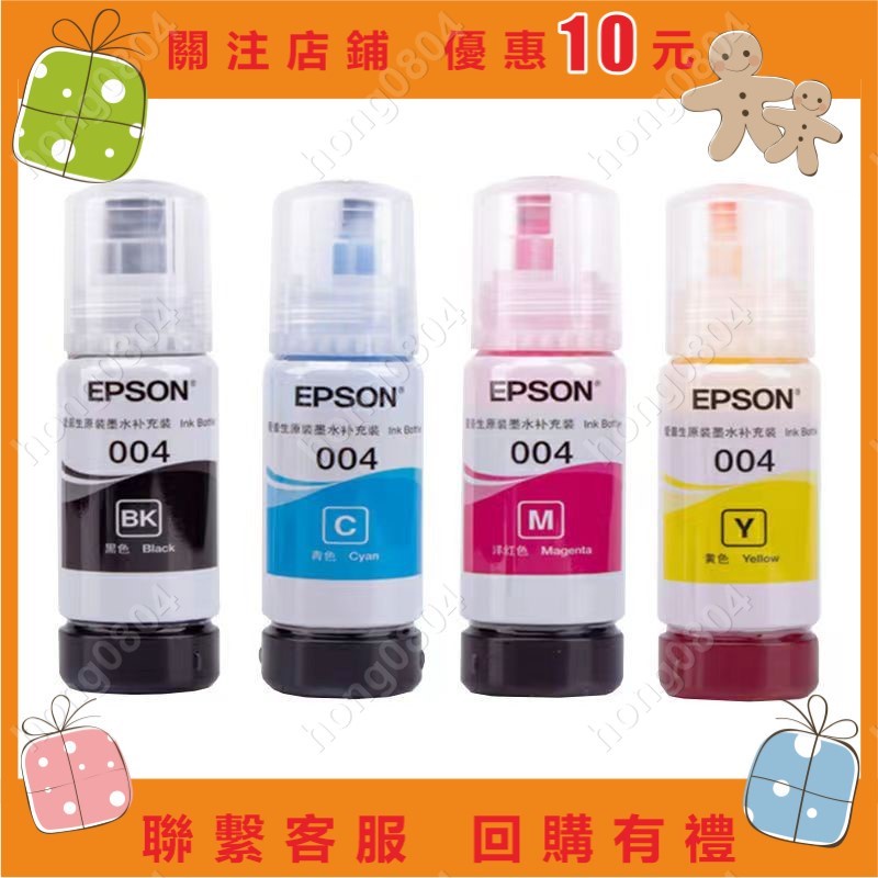 EPSON 004 原廠裸裝墨水 004墨水L3108L3118L3119L3158適用多hong08 | 蝦皮購物
