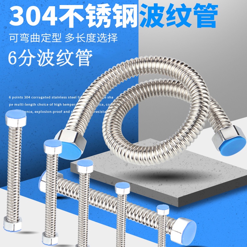 24小時出貨=6分304不鏽鋼波紋管冷熱防爆進出水管金屬軟管空調管道螺紋管DN20 | 蝦皮購物