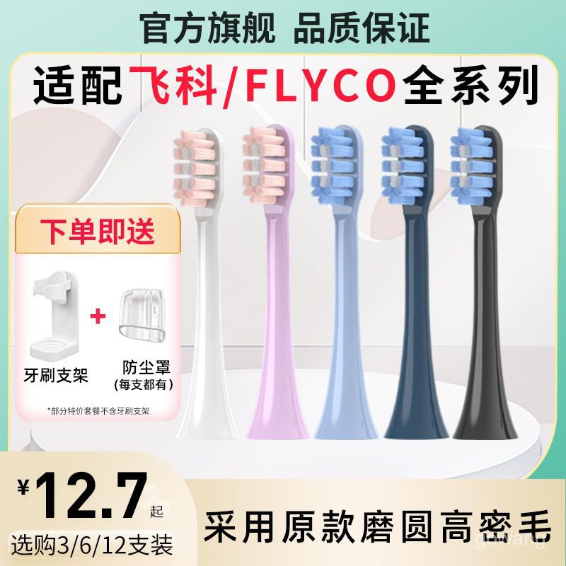 特價下殺 適配飛科電動牙刷頭 電動牙刷替換頭 TH01 FT7105 FT7106 FT7205 軟毛杜邦 替換刷頭 | 蝦皮購物