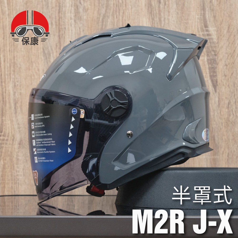 【保康安全帽】M2R J-X JX 半罩式安全帽 素色 水泥灰 3/4罩式 尾翼 新款 插扣 半罩帽 透氣 | 蝦皮購物