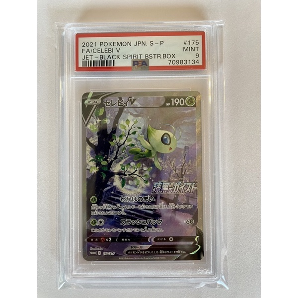 psa9 (日文版）（鑑定卡 ）ptcg 2021 漆黑幽魂 s-p特典卡 時拉比V | 蝦皮購物