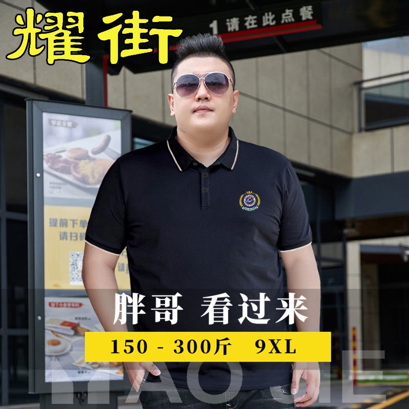 150公斤 9XL大碼立領T恤 大尺碼短袖T恤男 胖子加肥加大碼薄款T恤短袖T恤男胖子寬鬆翻領潮流肥佬polo衫夏季半袖 | 蝦皮購物