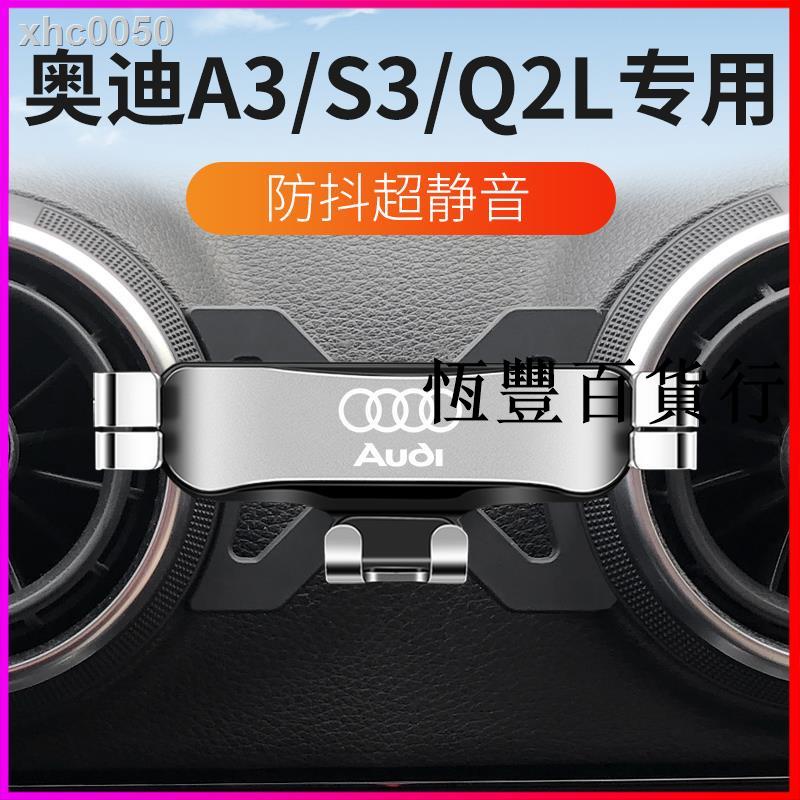 奧迪A3/Q2L手機車載支架專用圓形出風口改裝導航架自動充電手機架台灣 | 蝦皮購物
