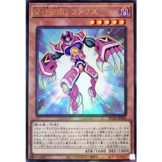 【卡の家】 遊戲王 RC04-JP004 CP19-JP010 V.HERO 獨善人 (浮雕/雕鑽) | 蝦皮購物