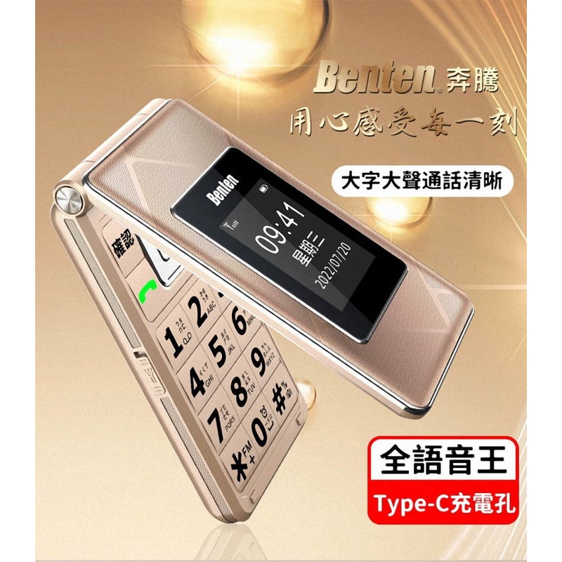 現貨 Benten 奔騰 F72 4G VOLTE 附原廠座充 老人機 折疊機 Type-C 語音王 翻蓋機 手機 | 蝦皮購物