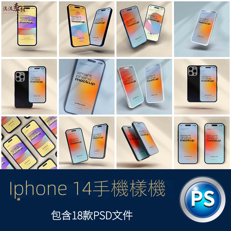 【精品素材】iphone14手機UI界面屏幕APP應用效果圖展示VI智能貼圖PSD樣機素材 | 蝦皮購物