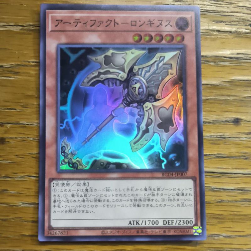 遊戲王 RC04-JP007 聖遺物-命運之槍 聖槍 (亮面) 搜DUEA-JP034 LVP3-JP064 | 蝦皮購物