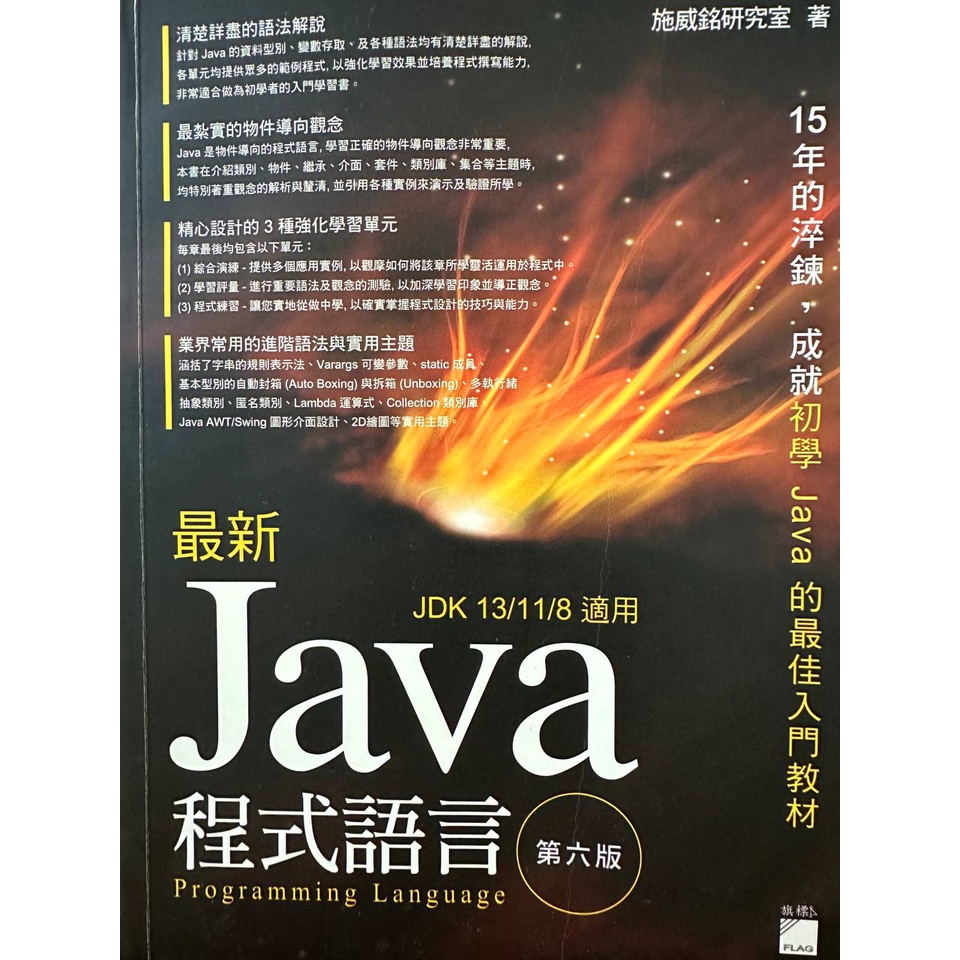 最新Java程式語言 第6版 JDK13/11/8適用 | 蝦皮購物