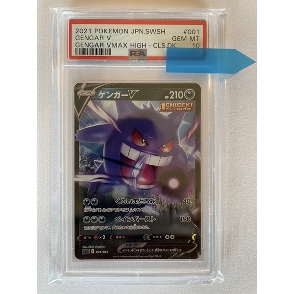 psa10 (日版)(鑑定卡) 滿分卡 PTCG 001/019 耿鬼V | 蝦皮購物