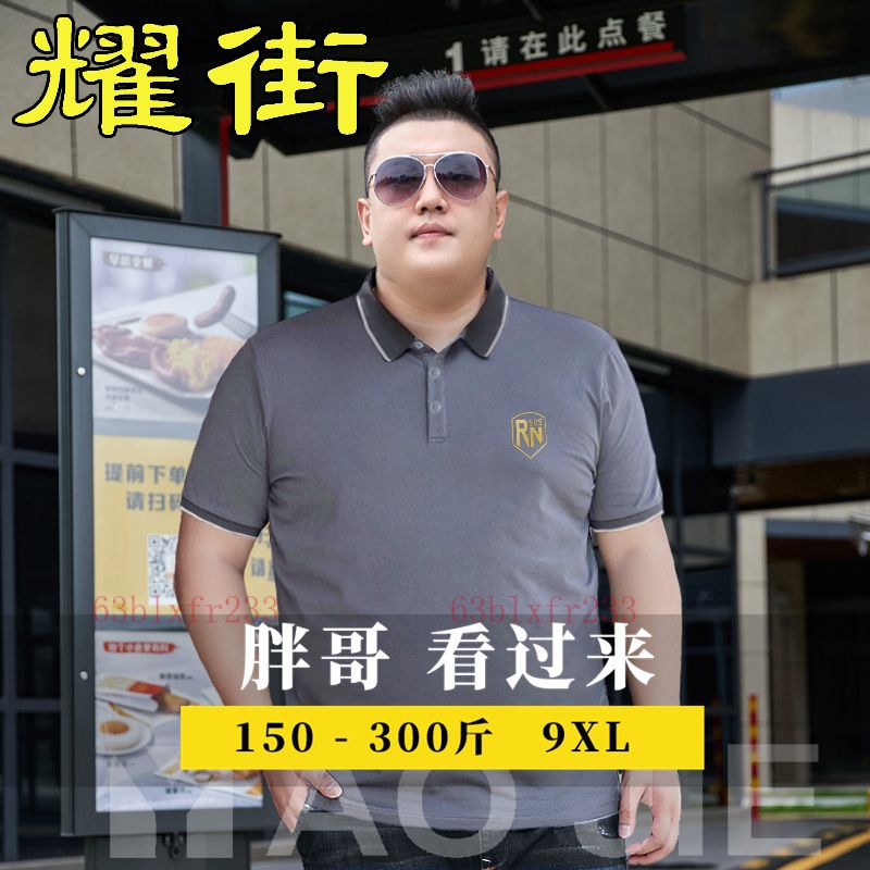 150公斤 9XL大碼立領T恤 大尺碼短袖T恤男 胖子加肥加大碼薄款T恤短袖T恤男胖子寬鬆翻領潮流肥佬polo衫夏季半袖 | 蝦皮購物
