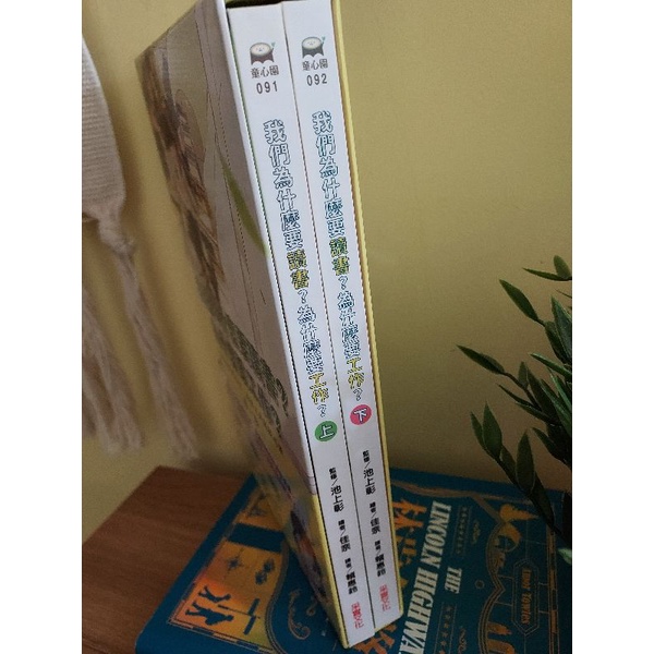 我們為什麼要讀書？為什麼要工作？上／下 蝦皮購物