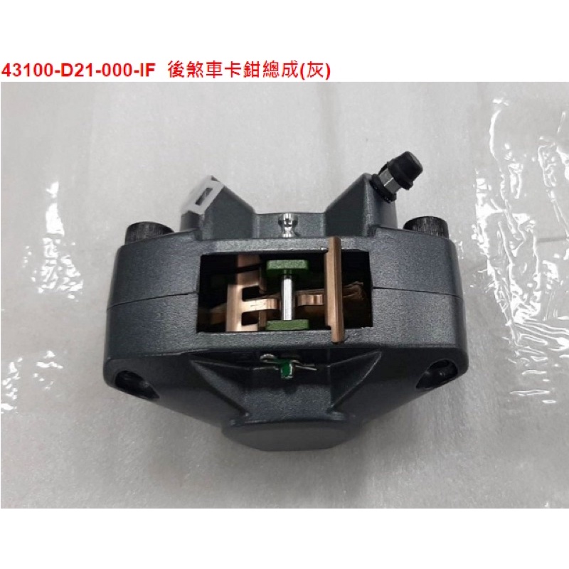 DRG MMBCU曼巴後卡鉗 SYM原廠全新品 後煞車卡鉗總成 6期 7期 ABS TCS | 蝦皮購物