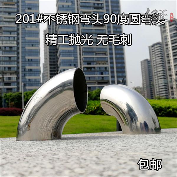 ⚡新品特價⚡ 免運 201不銹鋼彎頭90度 排氣管道樓梯扶手接頭亮光工業焊接轉接大彎頭 蝦皮購物