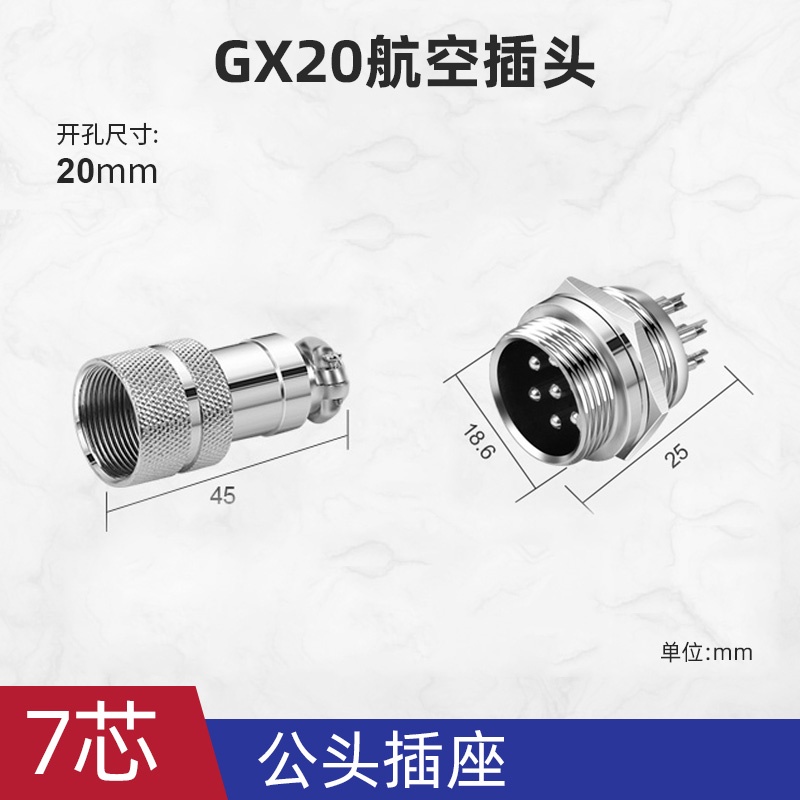 【易達優選】航空插頭插座接頭GX20對接式2 3 4 5 6 7 8 9 10芯20mm連接器帶帽 | 蝦皮購物