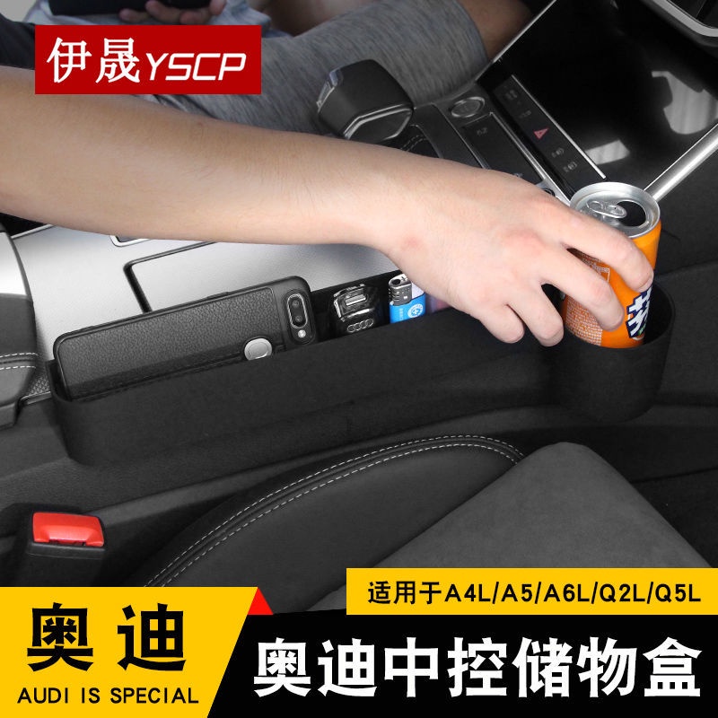 AUDI適用于奧迪A4L/A5/Q2L/A6L/Q5/Q3/A3座椅縫隙儲物盒排擋收納盒 | 蝦皮購物