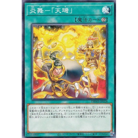 【卡の家】 遊戲王 DBWS-JP028 20AP-JP091 SR14-JP029 炎舞 天璣(普卡/碎鑽) | 蝦皮購物