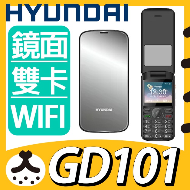 免運現貨 HYUNDAI GD-101 折疊 翻蓋手機 老人機 長輩機 現代 GD101 手機 | 蝦皮購物