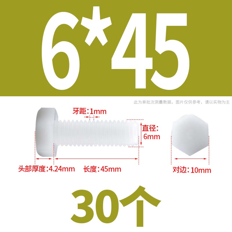 （M3-M6）白色尼龍外六角螺絲塑膠絕緣六角頭螺栓塑膠螺桿M3M4M5M6 | 蝦皮購物