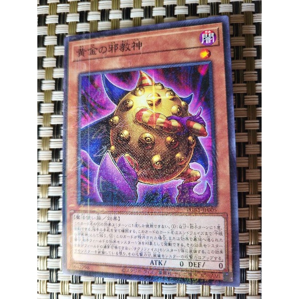 遊戲王 PGB1-JP005 黃金邪教神 (古文鑽) | 蝦皮購物