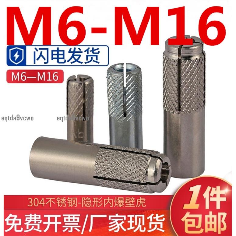 熱賣💯（M6-M16）304/316不鏽鋼內膨脹螺絲碳鋼頂爆隱形內爆壁虎平爆螺栓M6M10M12M14M16 | 蝦皮購物