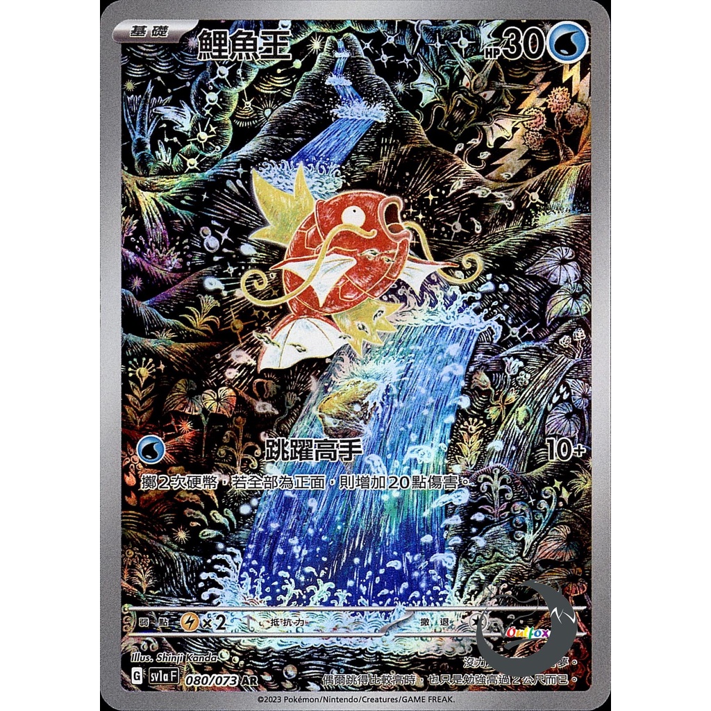 【奧特狐桌遊】現貨 PTCG 異圖 AR鯉魚王 SV1a 080/073 中文版 寶可夢集換式卡牌遊戲 | 蝦皮購物