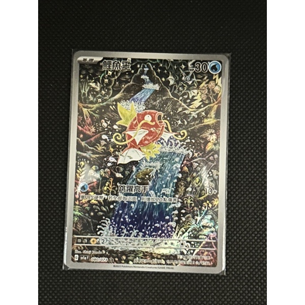 【卡牌の森】SV1A 鯉魚王 080 AR 三連音爆 PTCG寶可夢中文版 | 蝦皮購物