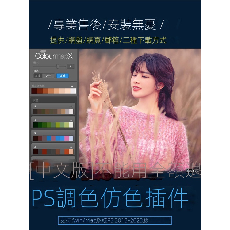 【精品素材】NBP ColourmapX PS漸變映射調色一鍵仿色調色插件win/Mac/M1 M2 | 蝦皮購物