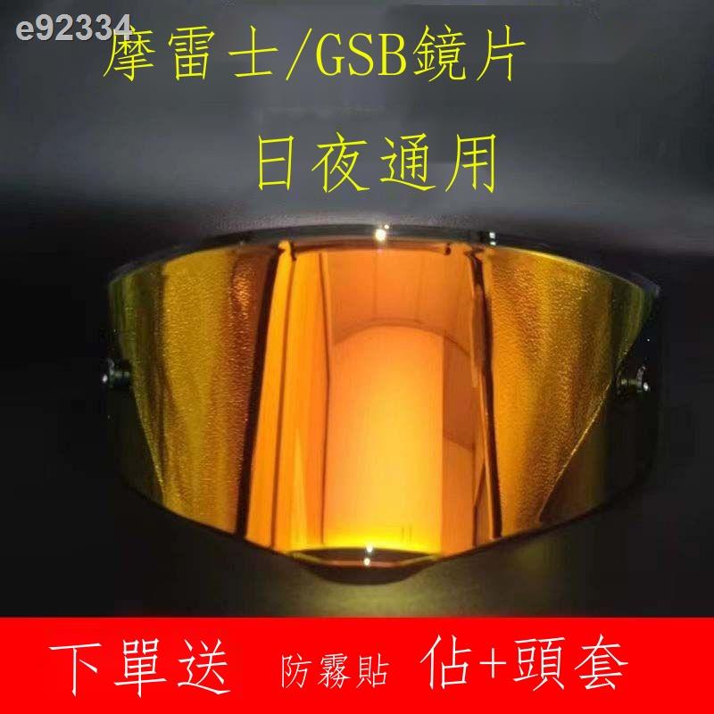 【現貨免運 頭盔鏡片】 適用摩雷士R50S R50頭盔鏡片GSB-361鏡片全盔摩托日夜幻彩鏡片 | 蝦皮購物