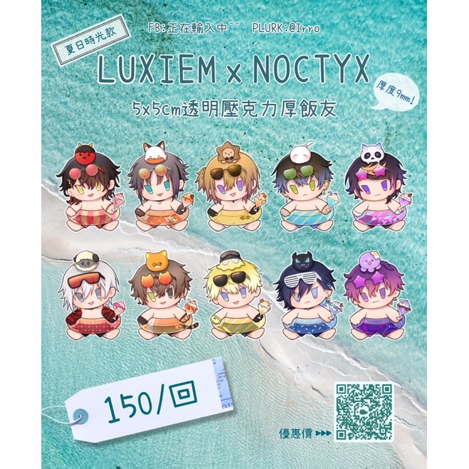 Luxiem＆ Noctyx彩虹社 nijisanji vtuber 5x5cm壓克力半透明飯友（厚度9mm | 蝦皮購物