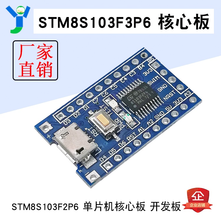 【蝦皮代開發票】STM8S電子開發板 最小系統板 STM8S103F2P6核心板 單片機開發模塊 | 蝦皮購物