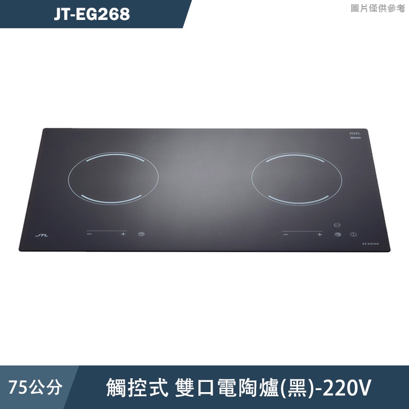 喜特麗【JT-EG268】75cm觸控式 雙口電陶爐(黑)-220V(含標準安裝) | 蝦皮購物