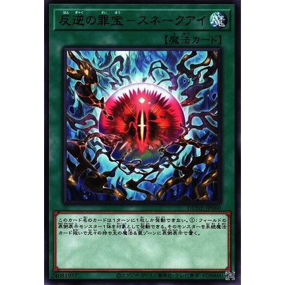 【卡の家】 遊戲王 DUNE-JP060 反逆的罪寶 蛇眼 (銀字) | 蝦皮購物