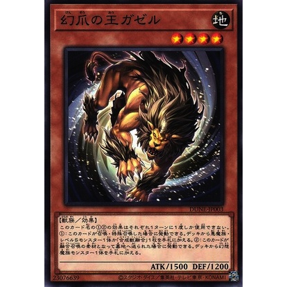 【卡の家】 遊戲王 DUNE-JP003 幻爪之王 卡傑魯 (普卡) | 蝦皮購物