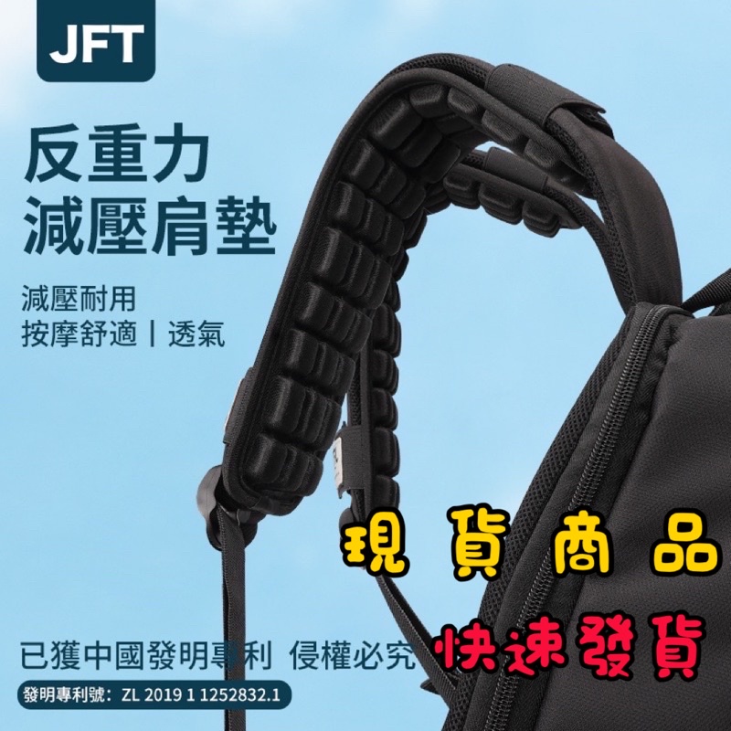 😈 -免運費-JFT 3D立體氣囊反重力減壓背帶🔥台灣現貨🔥/零負重減壓肩帶/台灣設計/書包/減重/背帶/農具 | 蝦皮購物