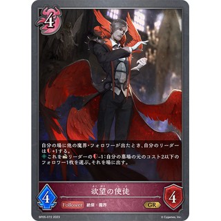 SD專售 -- 闇影詩章SVE BP05-072 慾望的使徒 GR | 蝦皮購物