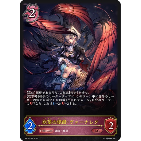 SD專售 -- 闇影詩章SVE BP05-069 慾望絕傑 瓦娜蕾格 LG | 蝦皮購物