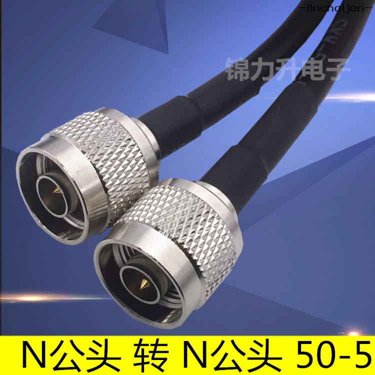 -linchaijen-射頻線連接線N型公頭轉N型陽頭電纜同軸線50-5饋線L16延長線N-JJ工坊直營 | 蝦皮購物