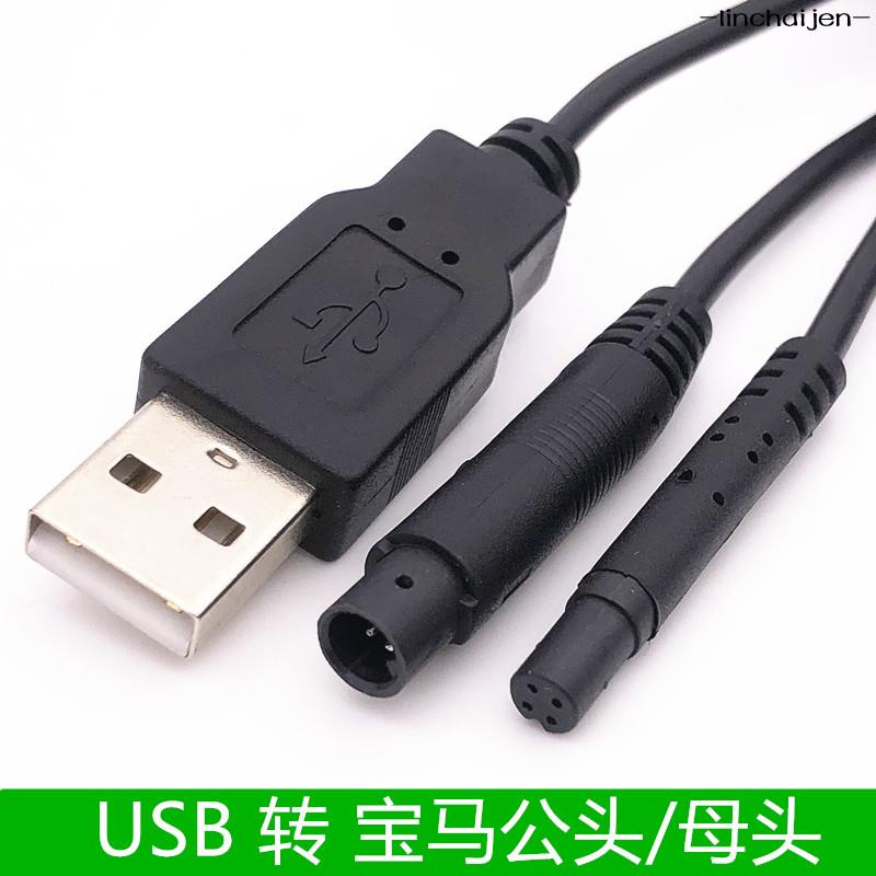 -linchaijen-USB數據線轉寶馬4P公頭母頭車載環保清潔轉接線倒車視頻攝像頭線工坊直營 | 蝦皮購物