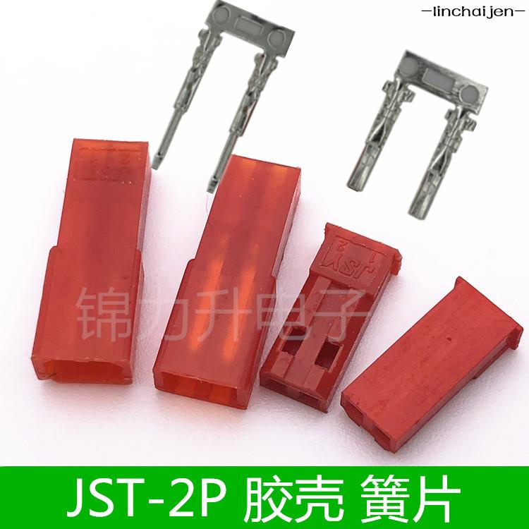 -linchaijen-JST膠殼2.54mm間距JST-2P空中對插公母對接連接器插接件公母端子-linchaijen | 蝦皮購物
