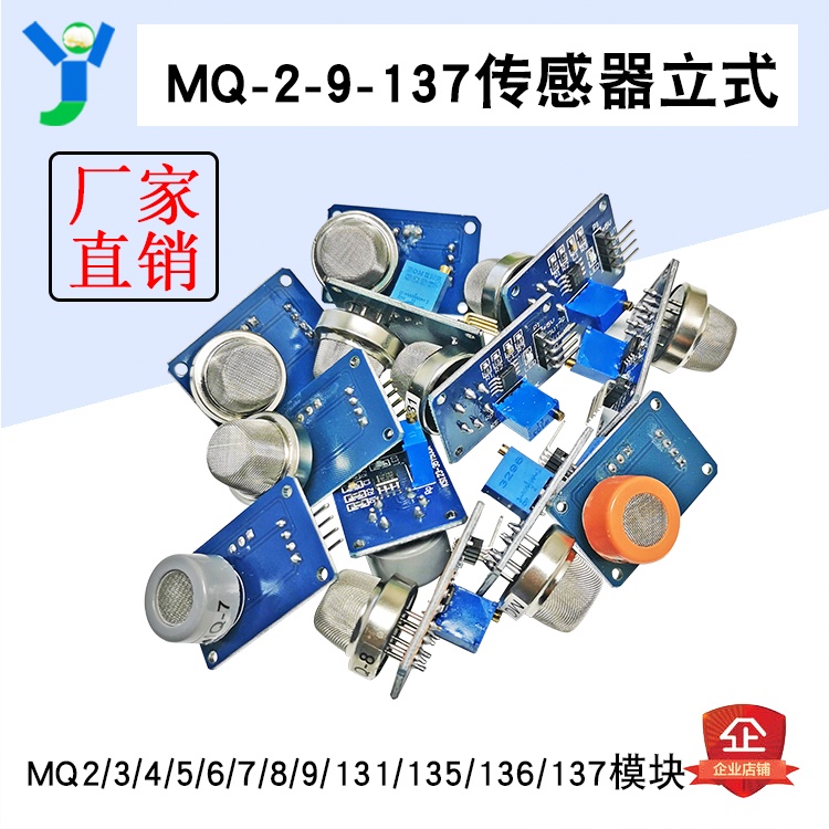 【蝦皮代開發票】MQ-2-135-3-7-9煙霧空氣敏灑精氫一氧化碳可燃液化傳感器模塊探頭 | 蝦皮購物