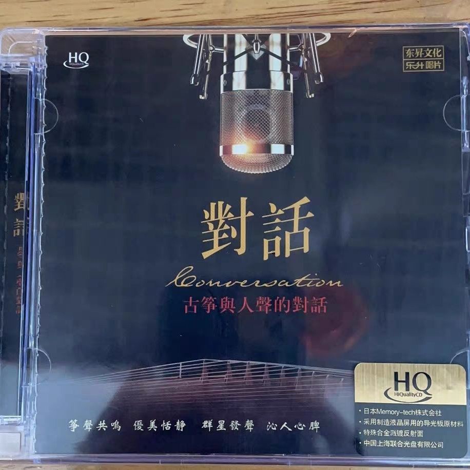 樂升唱片 古箏與人聲的對話 HQ HQCD 1CD 孫露童麗白曉等 | 蝦皮購物