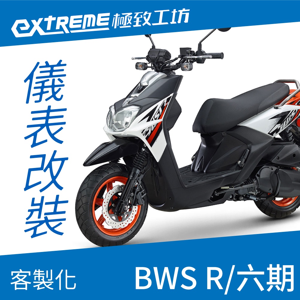 [極致工坊]BWS R BR 六期YAMAHA 山葉 客製化 改裝 KOSO 儀表板 電壓表 轉速表 溫度表 液晶儀錶 | 蝦皮購物