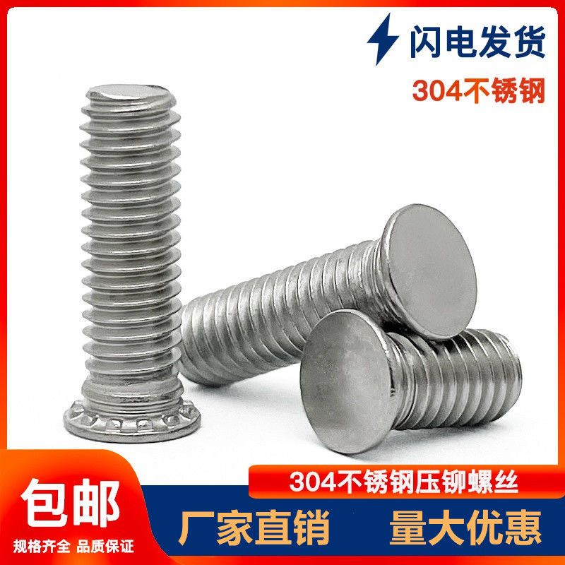 好物推薦304不銹鋼壓鉚螺絲FHS壓板螺釘鈑金壓鉚螺絲釘壓鉚螺柱M3M4M5mmjoanne2265 | 蝦皮購物